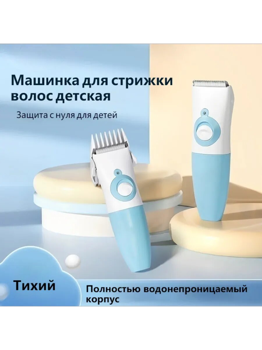 Бесшумная машинка для стрижки волос детская