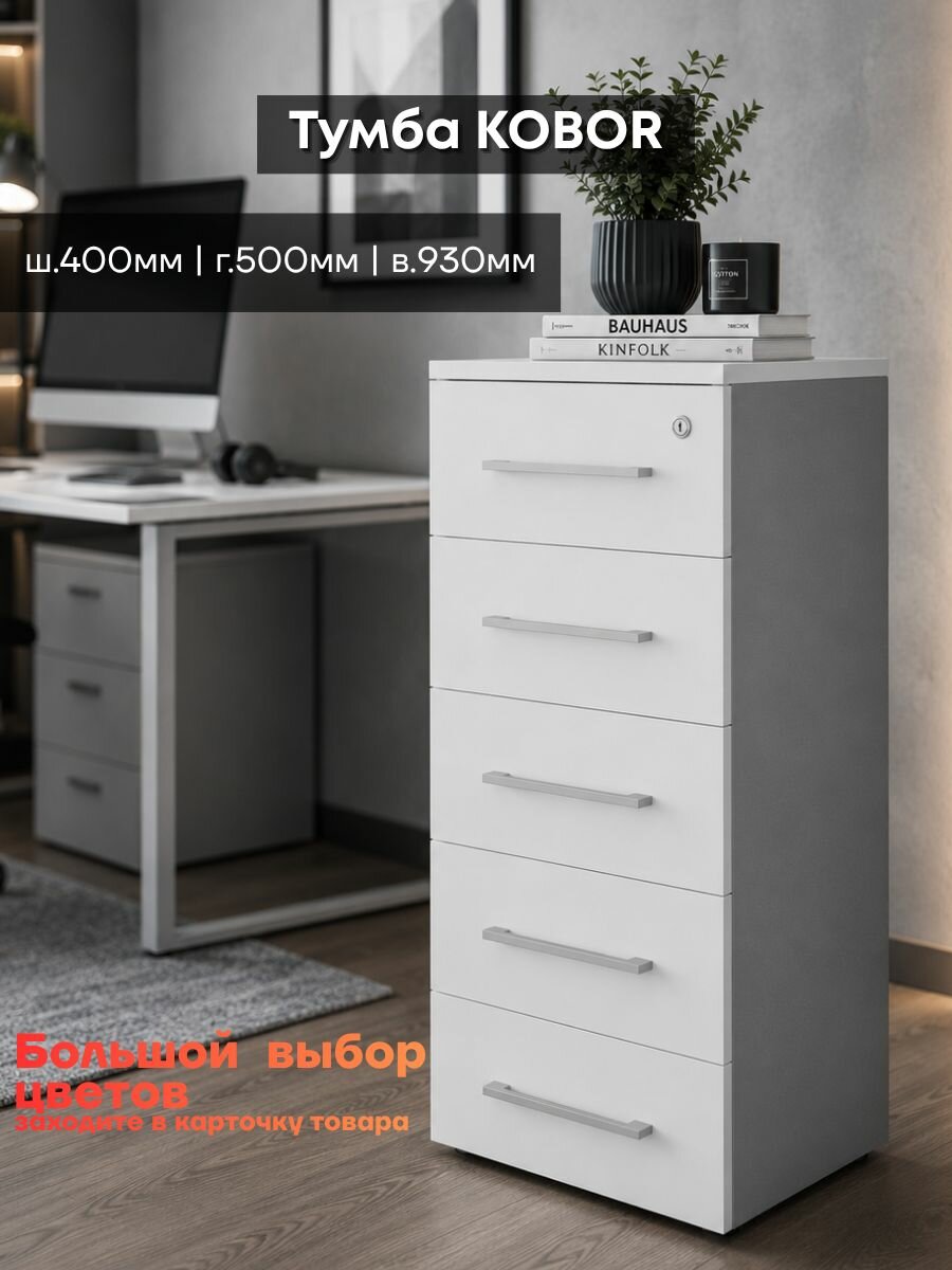 Тумба офисная Kobor TS5-40/50 aluminum/premium на ножках
