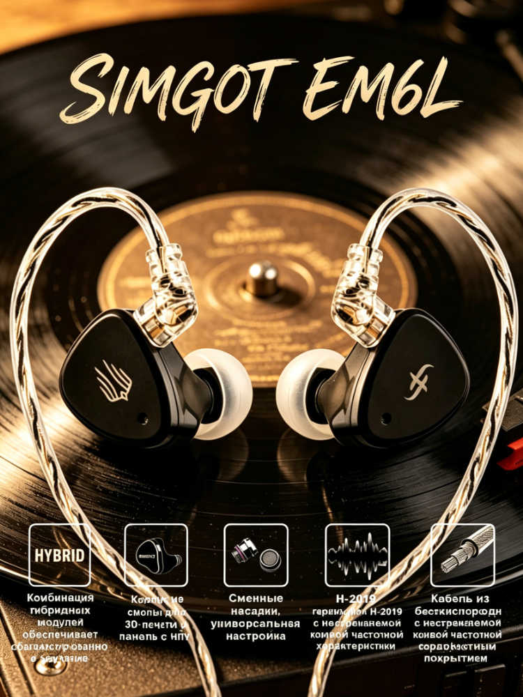 SIMGOT EM6L 1DD + 4BA Гибридная гарнитура HiFi IEM с динамическим монитором-вкладышем со съемным серебристым кабелем OFC
