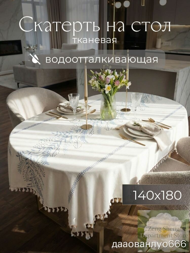 Скатерть Лён 140x220см
