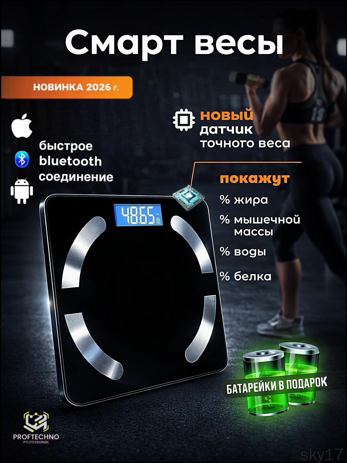 Напольные весы, умные smart весы, нагрузка 180 кг, точность 10 г, черные
