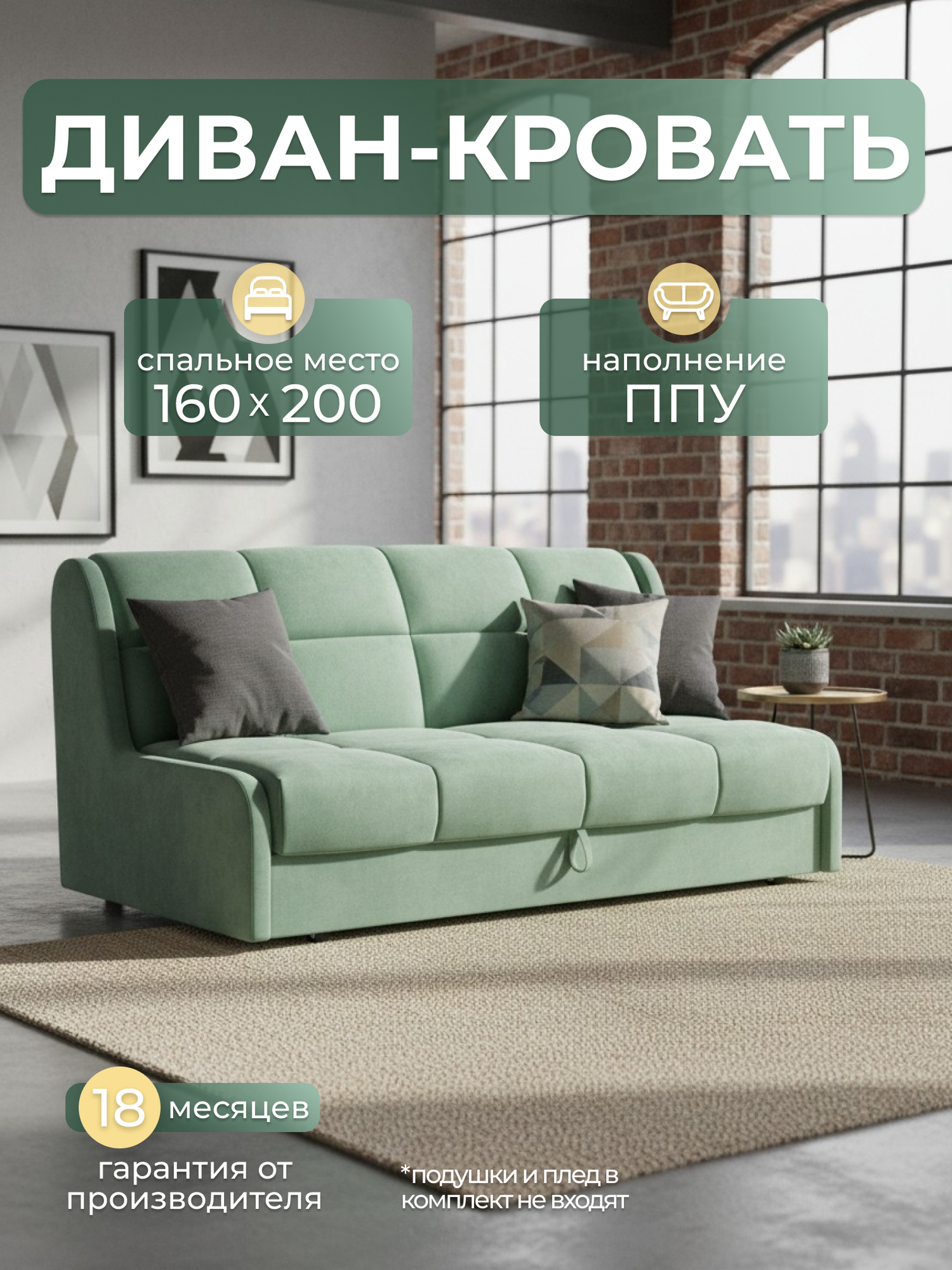 Диван раскладной аккордеон спальное место 160х200, мятный ППУ, 168 см