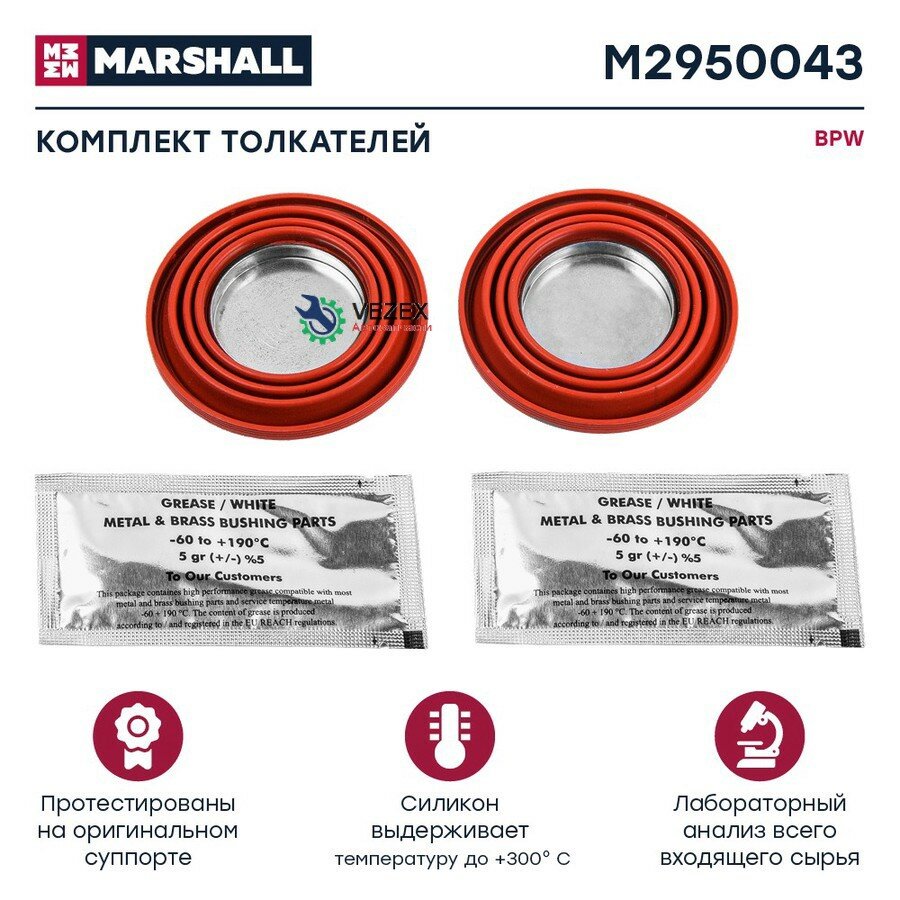 MARSHALL M2950043 р/к диcкового тормоза!\ BPW TSB3709/4309/4312