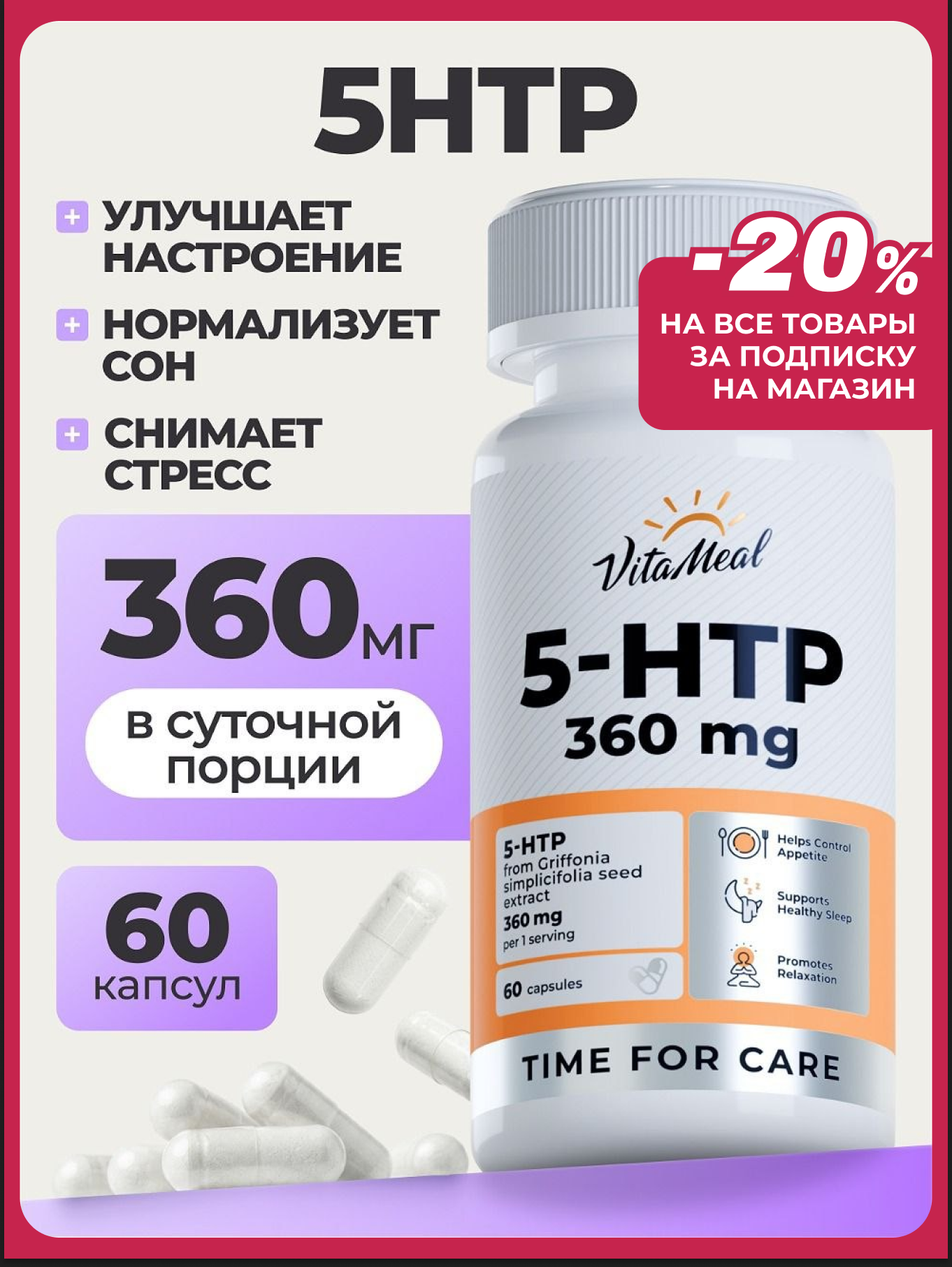 5 HTP 120 мг, 5 гидрокситриптофан c витамином С, 5 htp, комплекс витаминов, 60 капсул