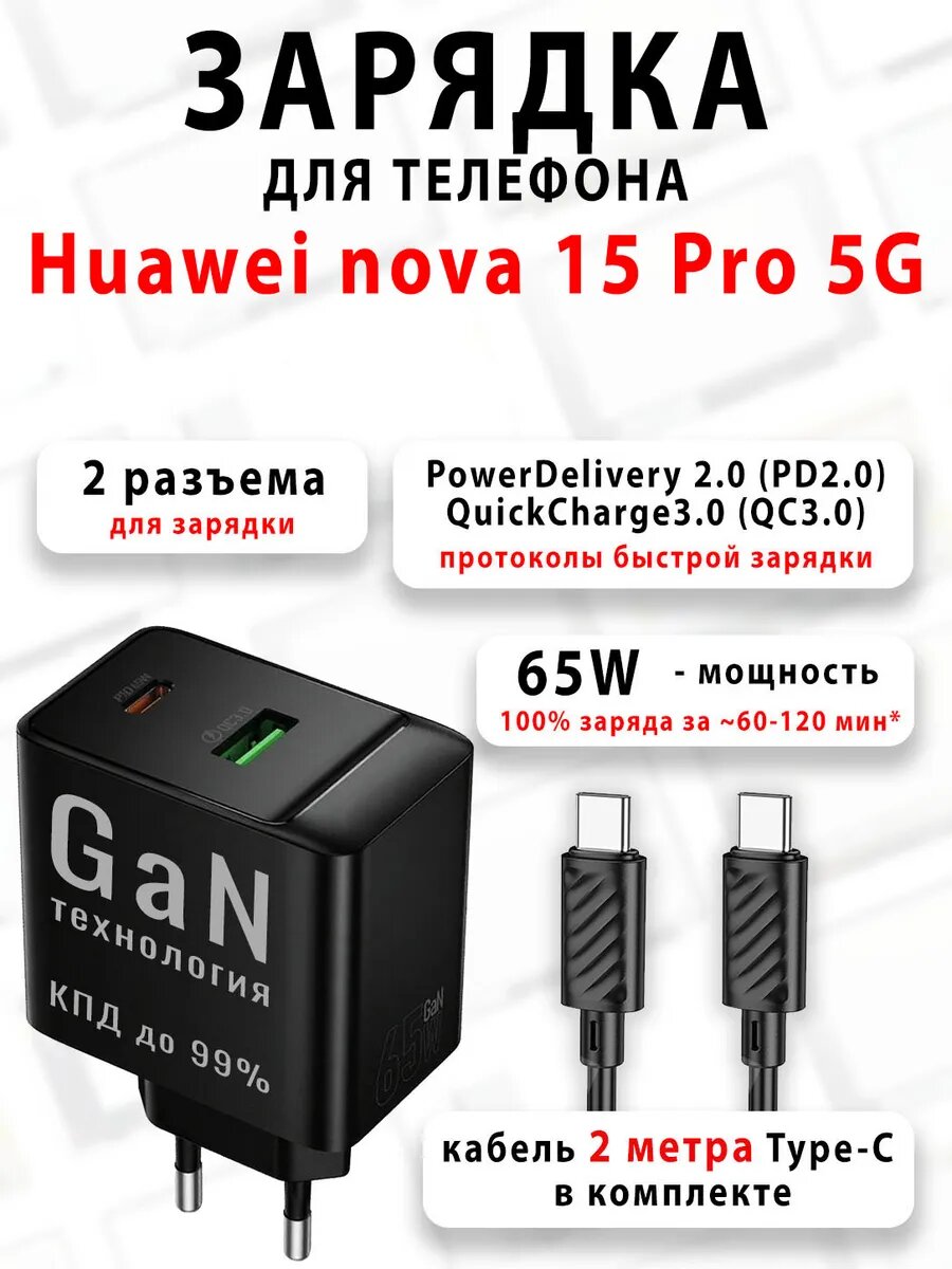 Зарядное устройство для телефона Huawei nova 15 Pro 5G