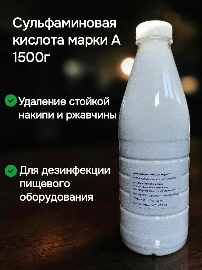 Сульфаминовая кислота 1,5 кг