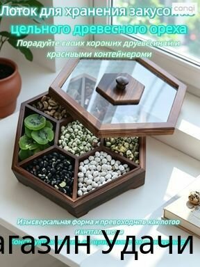 Менажница, диаметр 26 см