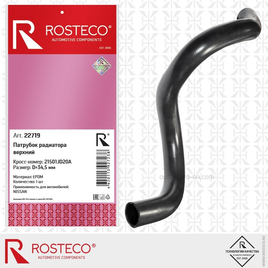 ROSTECO 22719 Шланг отопителя