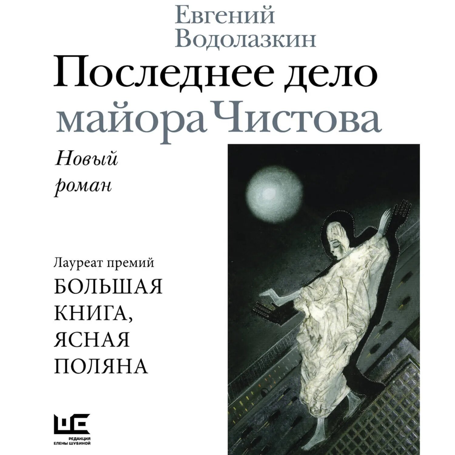 Последнее дело майора Чистова [Аудиокнига]