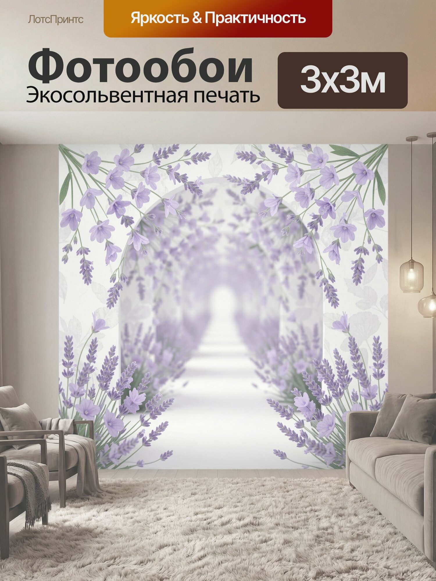 Фотообои "Лавандовый цветочный коридор. Нежная пастельная композиция с сиреневыми соцветиями и легкими лепестками, обрамляющими светлый проход." 300x300 см. экосольвентная печать