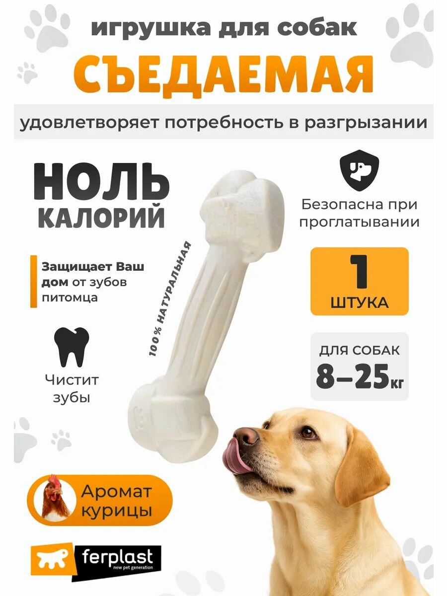 Жевательная игрушка-кость для собак, M, натуральная, безопасная