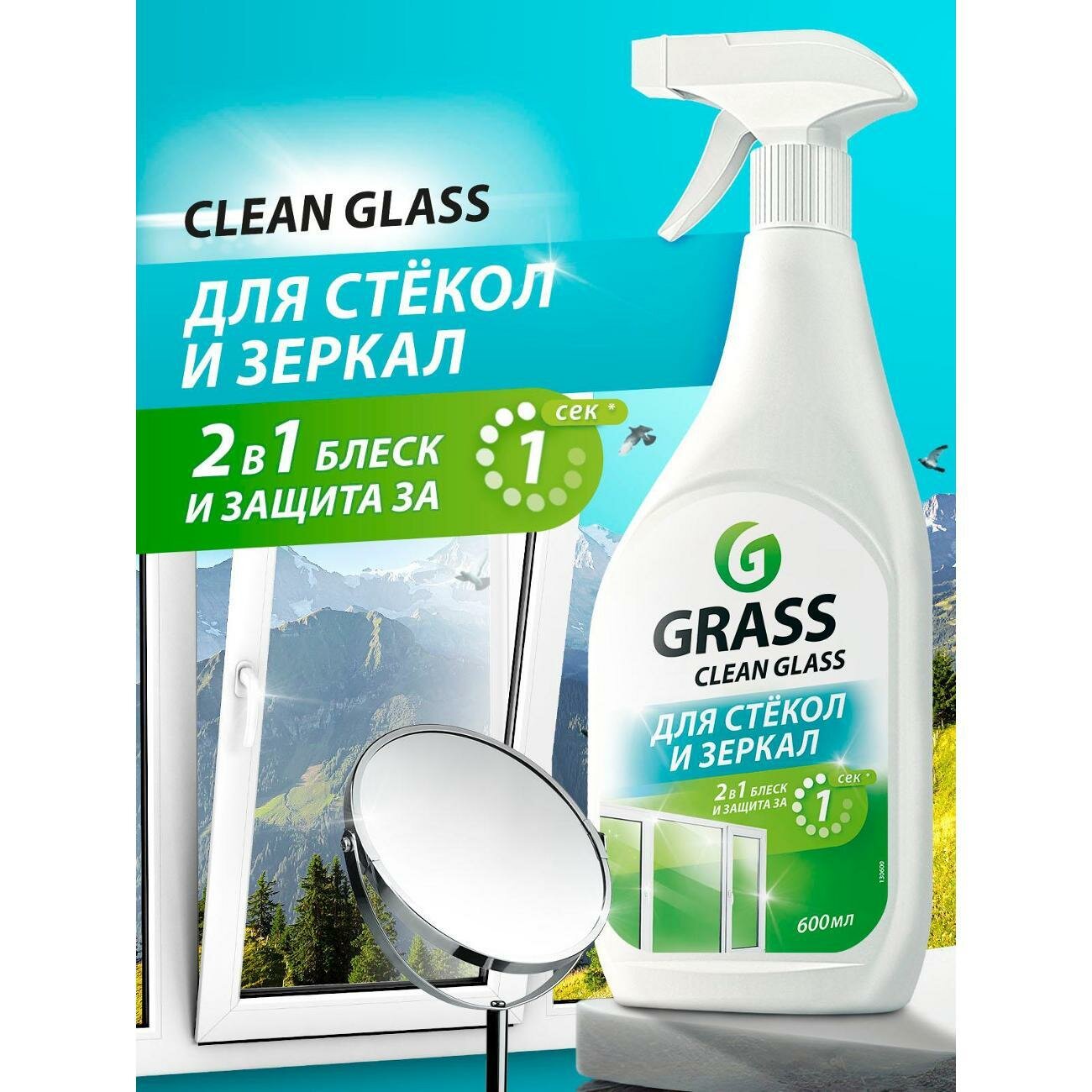 Чистящее средство для стекол Grass Clean Glass