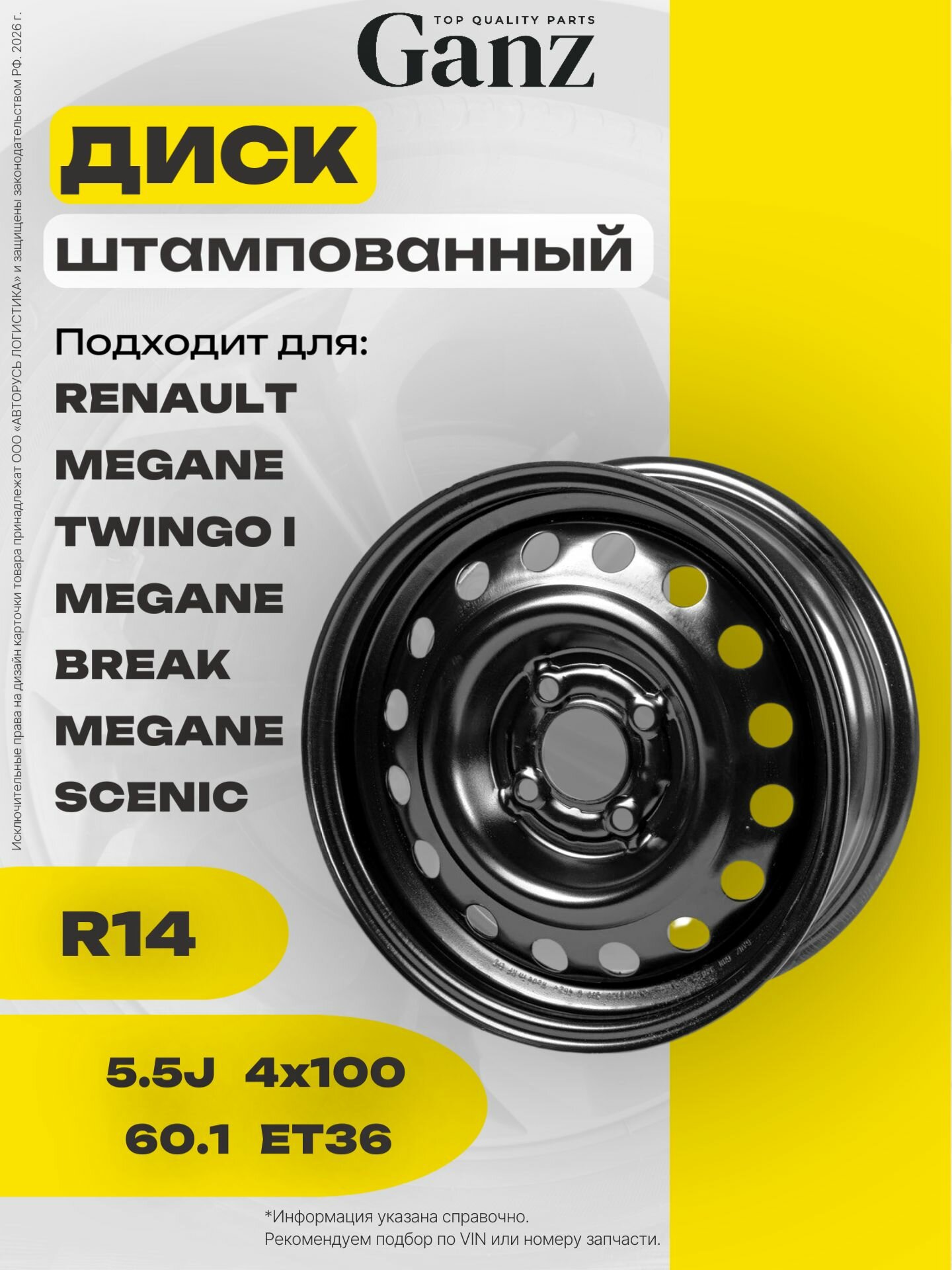 Диск колесный штампованный R14 5.5J 4x100 60.1 ET36 GANZ Black GRN14022