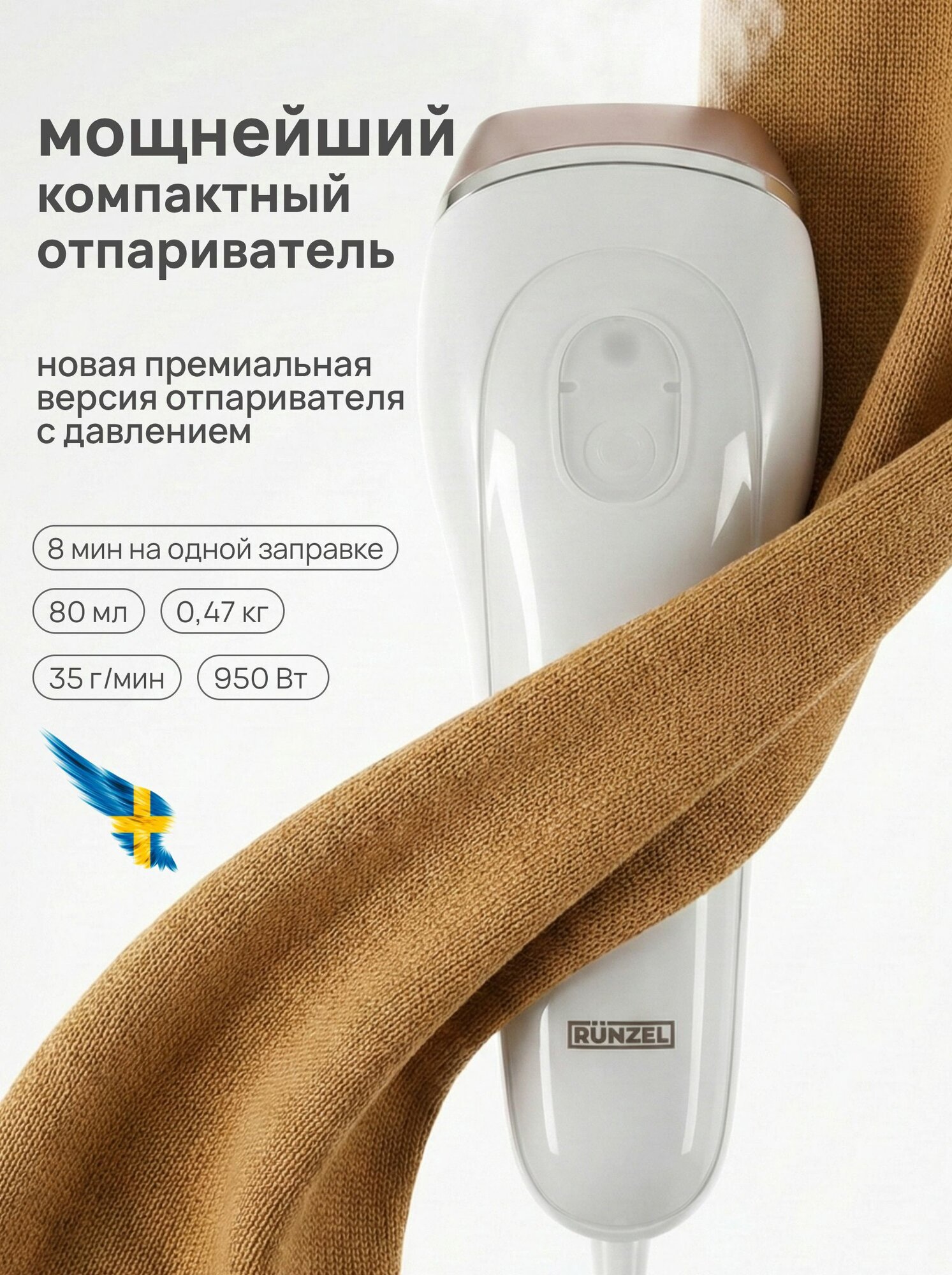RUNZEL VAG-170 LillaBaby SE, White отпариватель для одежды ручной горизонтальный для одежды