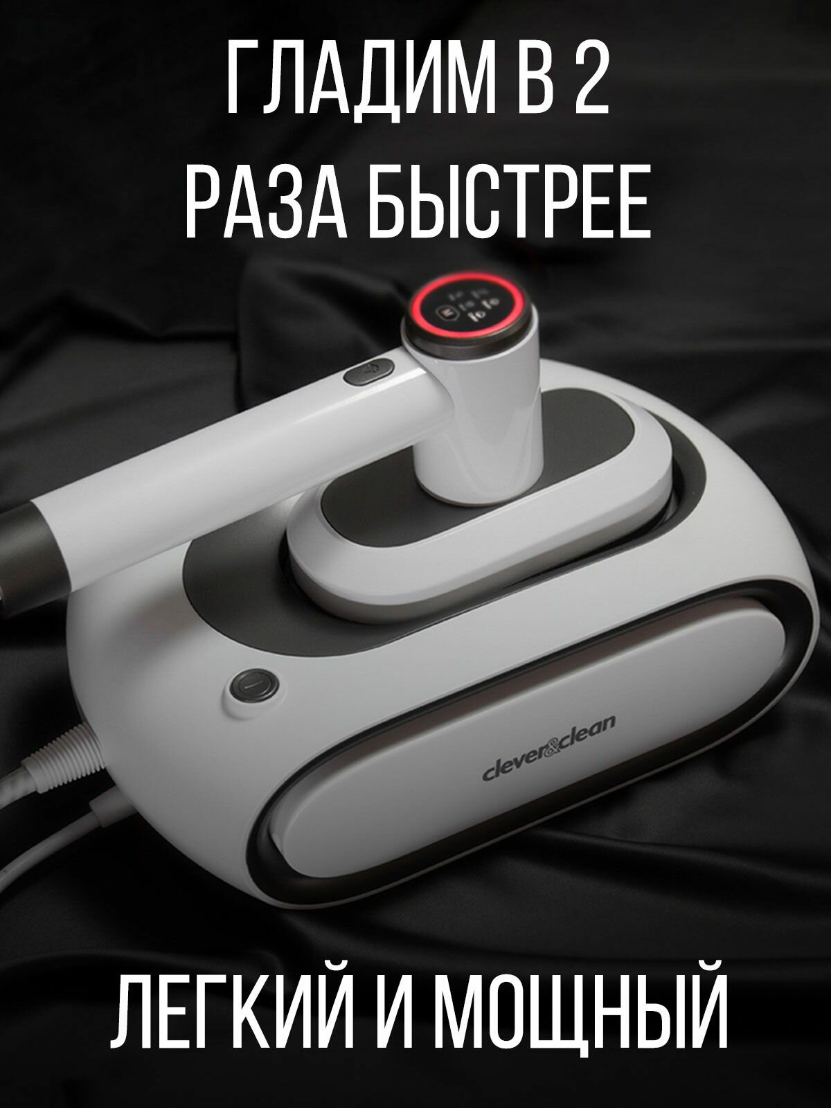 Утюг отпариватель Clever&Clean iSteam X7/ Пароочиститель для одежды / Парогенератор