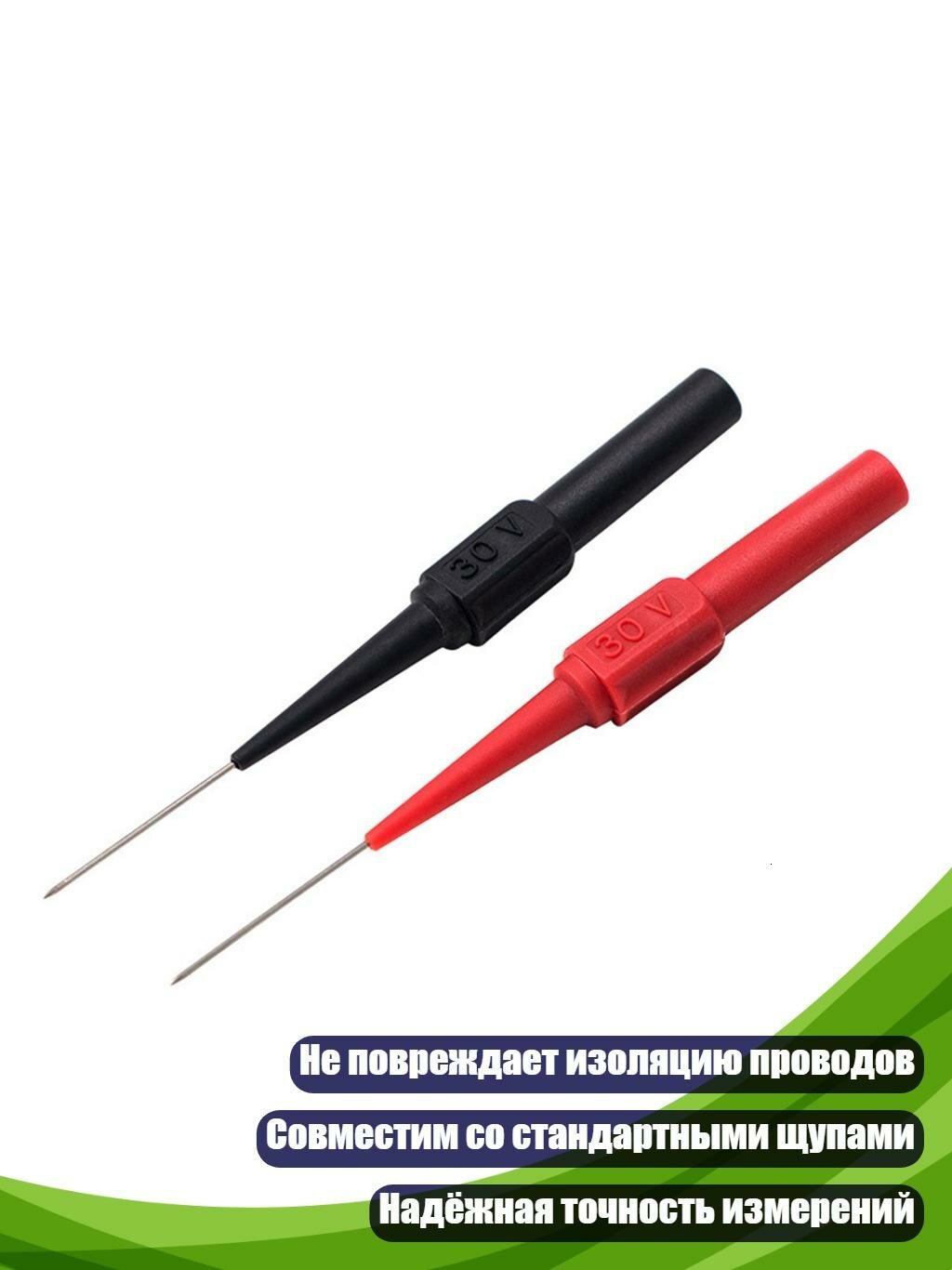 Изолирующие прокалывающие щупы для мультиметра, E