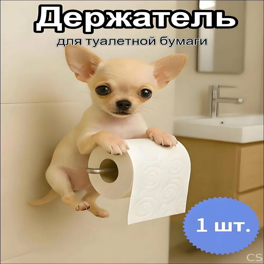 Держатель для туалетной бумаги, 1 шт