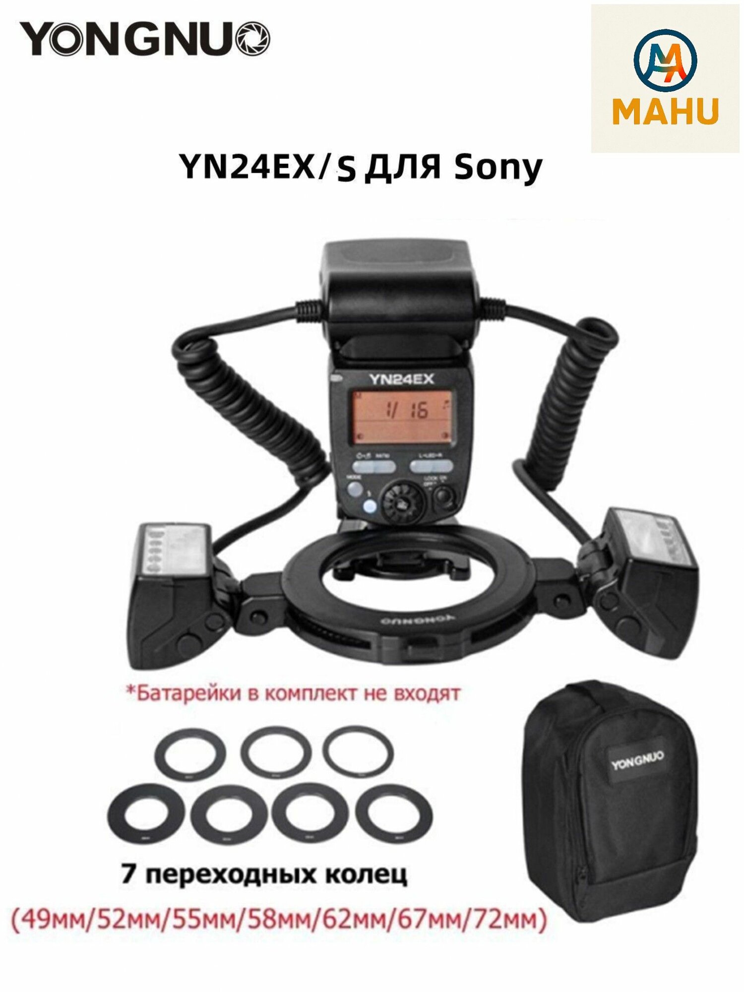 Эксклюзивная кольцевая вспышка YONGNUO YN24EX с двойной головкой предназначена для макросъемки и детальной фотосъ