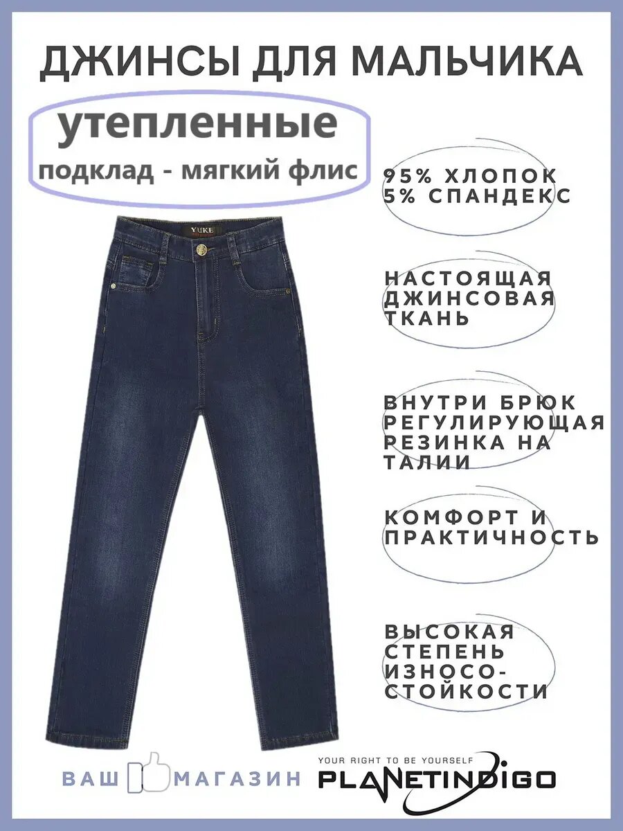 Джинсы утепленная
