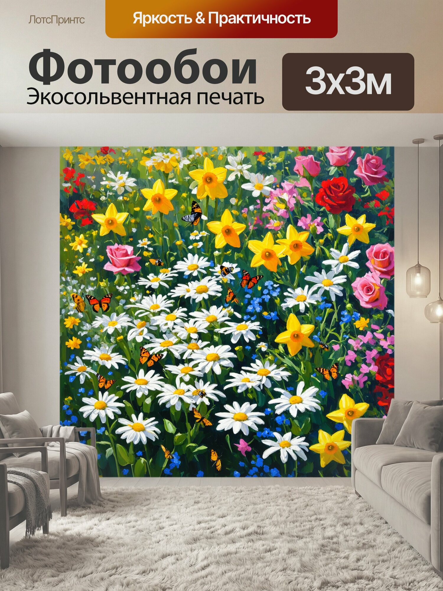 Фотообои "Красочный летний сад, полный разнообразных цветов и зелени. яркие ромашки, нарциссы и розы убаюкивают глаз, в то время как пчёлы и." 300x300 см. экосольвентная печать