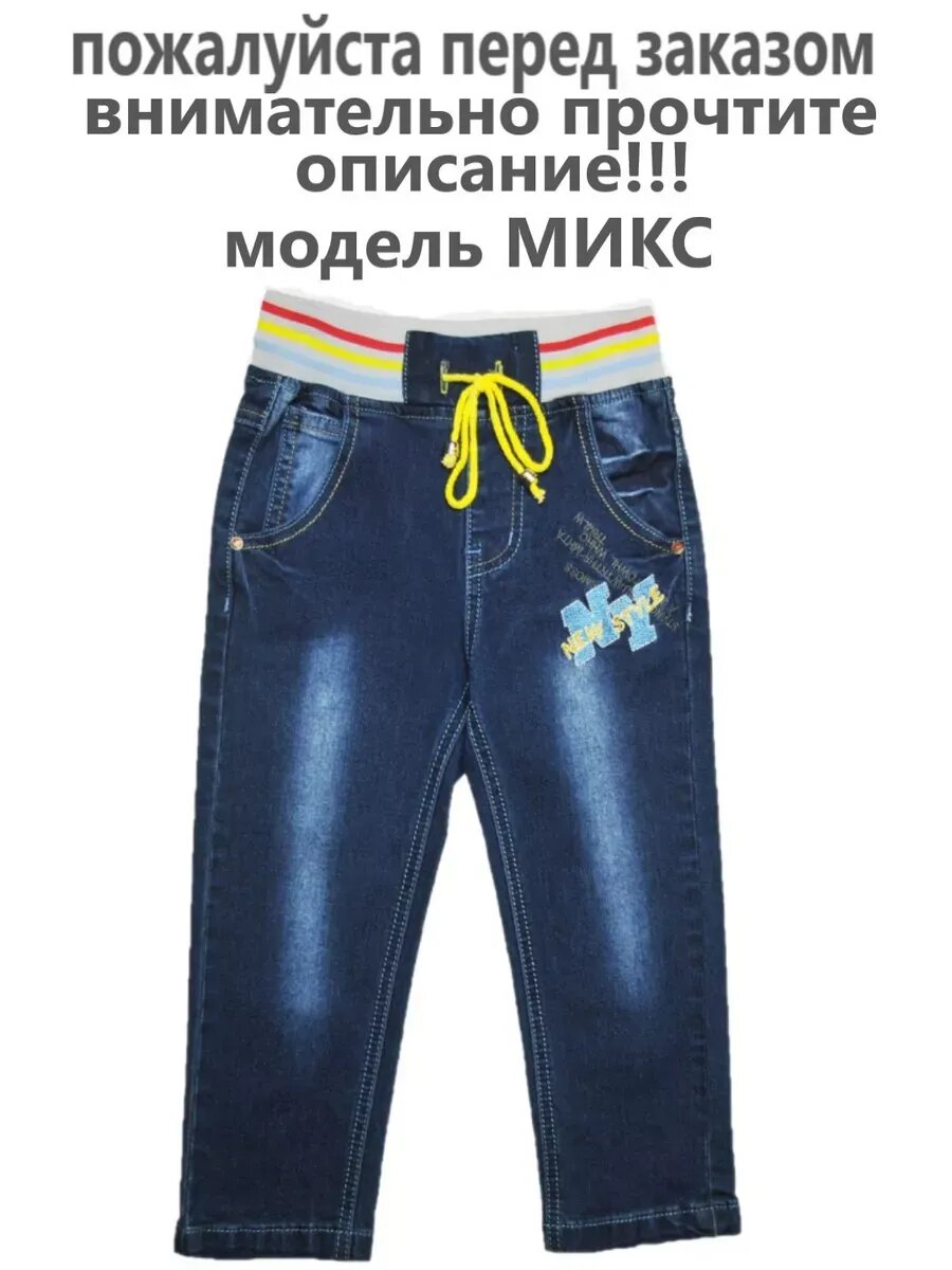 Джинсы Yuke jeans Распродажа