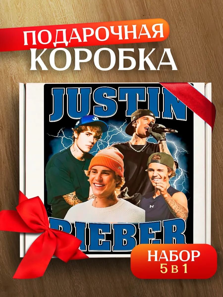 Подарочная коробка Джастин Бибер , упаковка для подарка, 1шт, размер 23,5x22,5х10 см