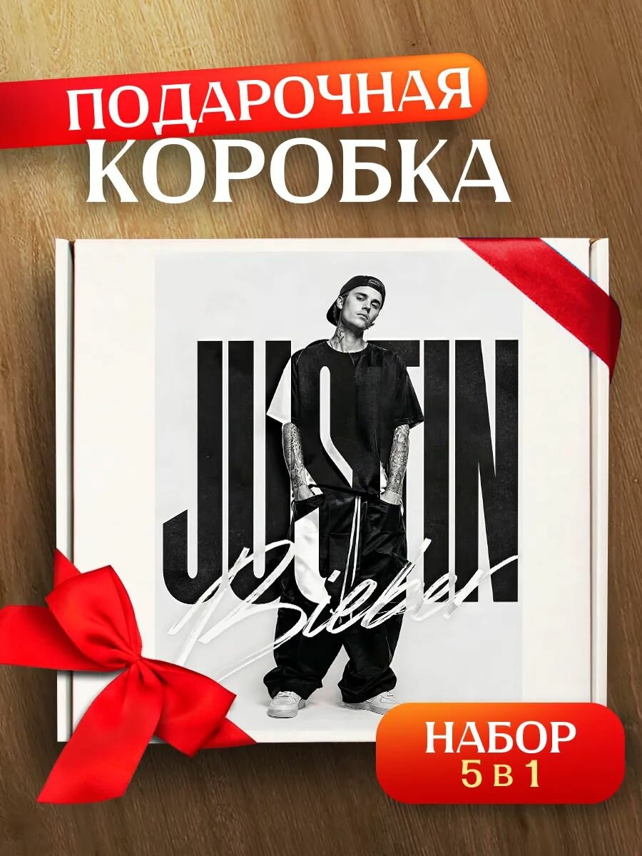 Подарочная коробка Джастин Бибер , упаковка для подарка, 1шт, размер 23,5x22,5х10 см