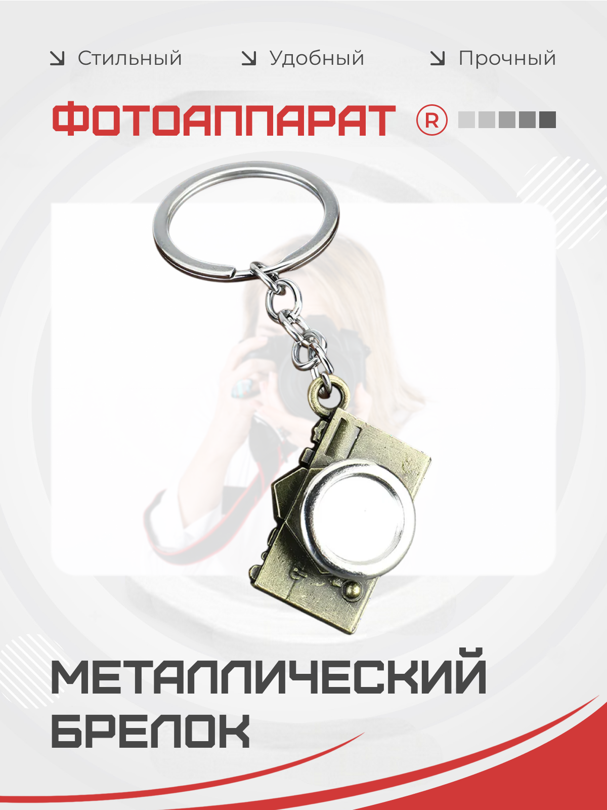 Брелок remove