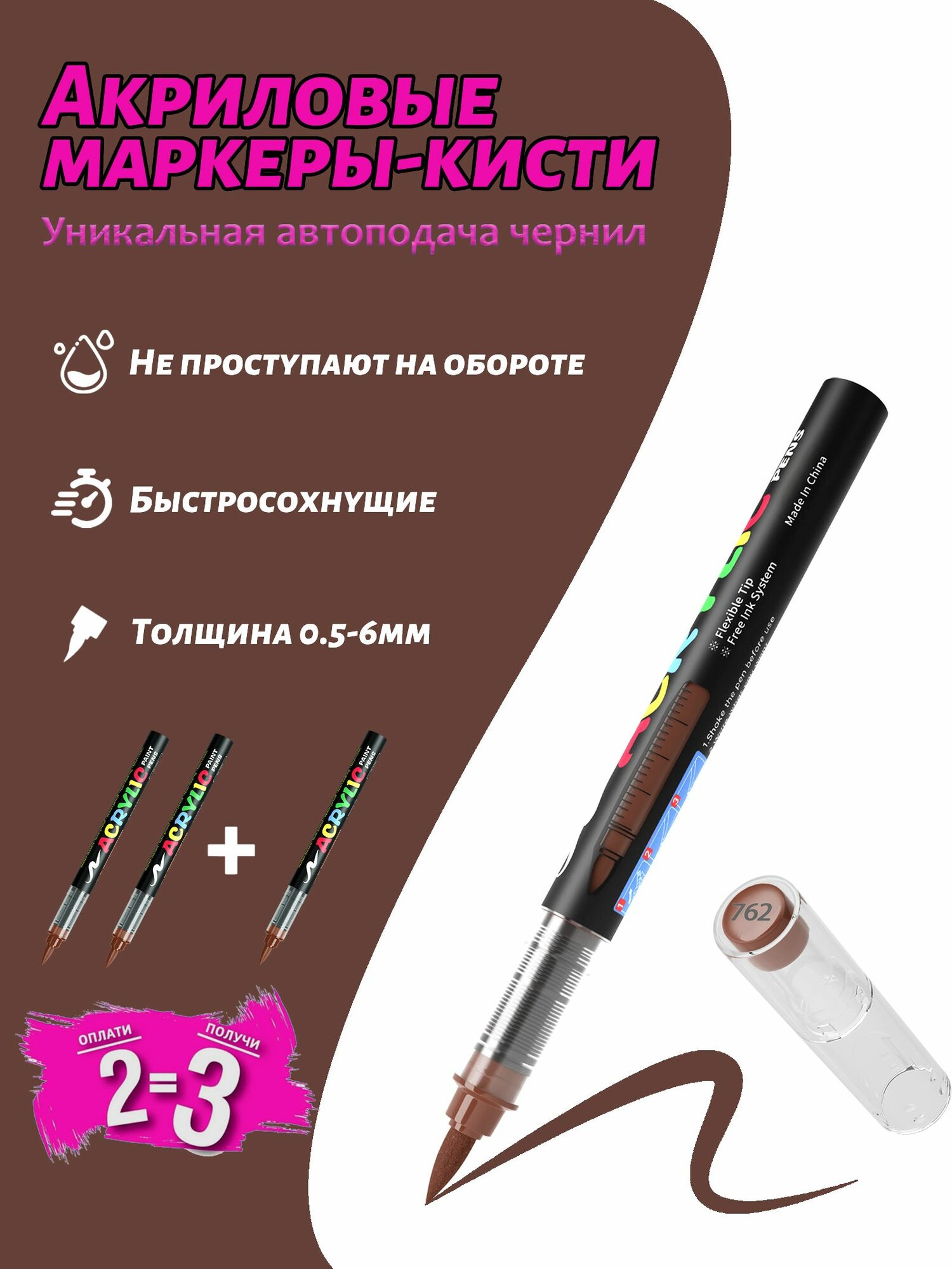 Акриловые маркеры для рисования, скетчинга, Каштановый
