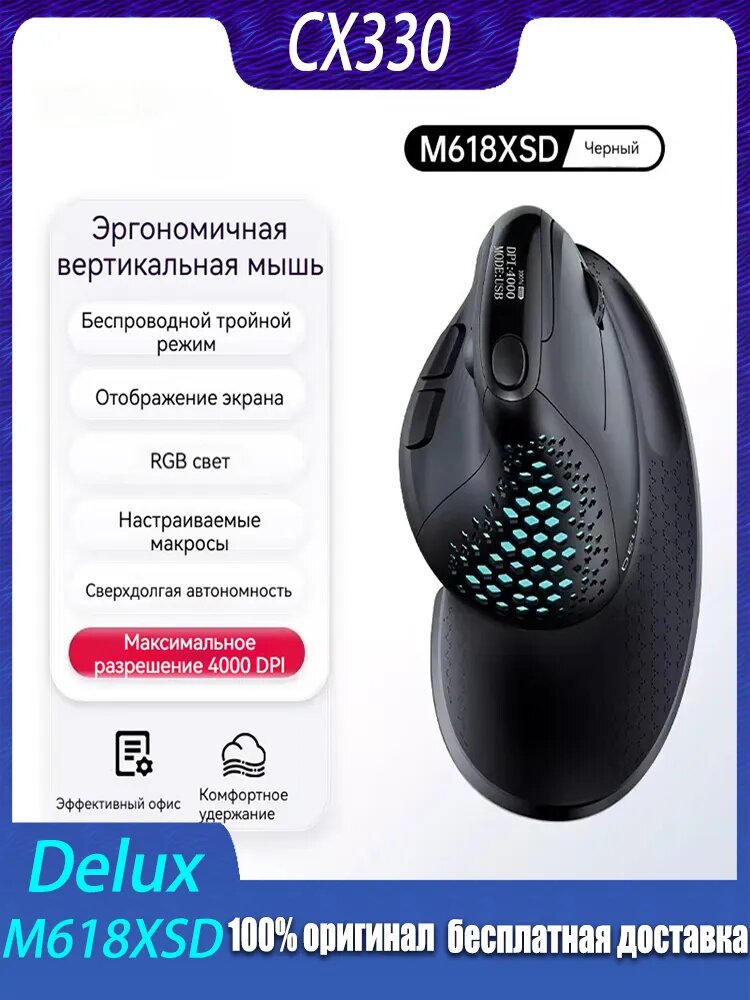 Мышь беспроводная DeLUX M618XSD, черный