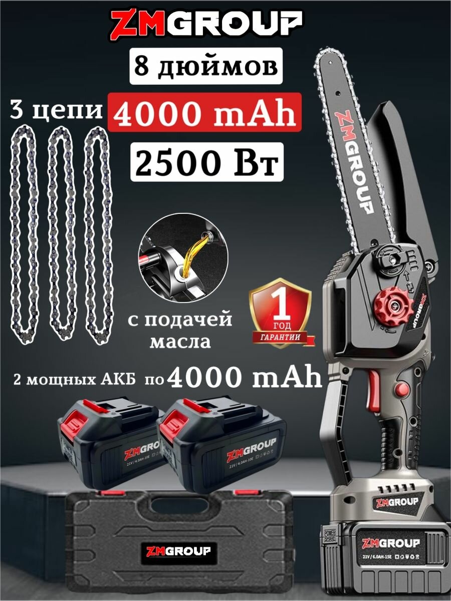 Мощная аккумуляторная мини пила 8 дюймов 4000 mAh