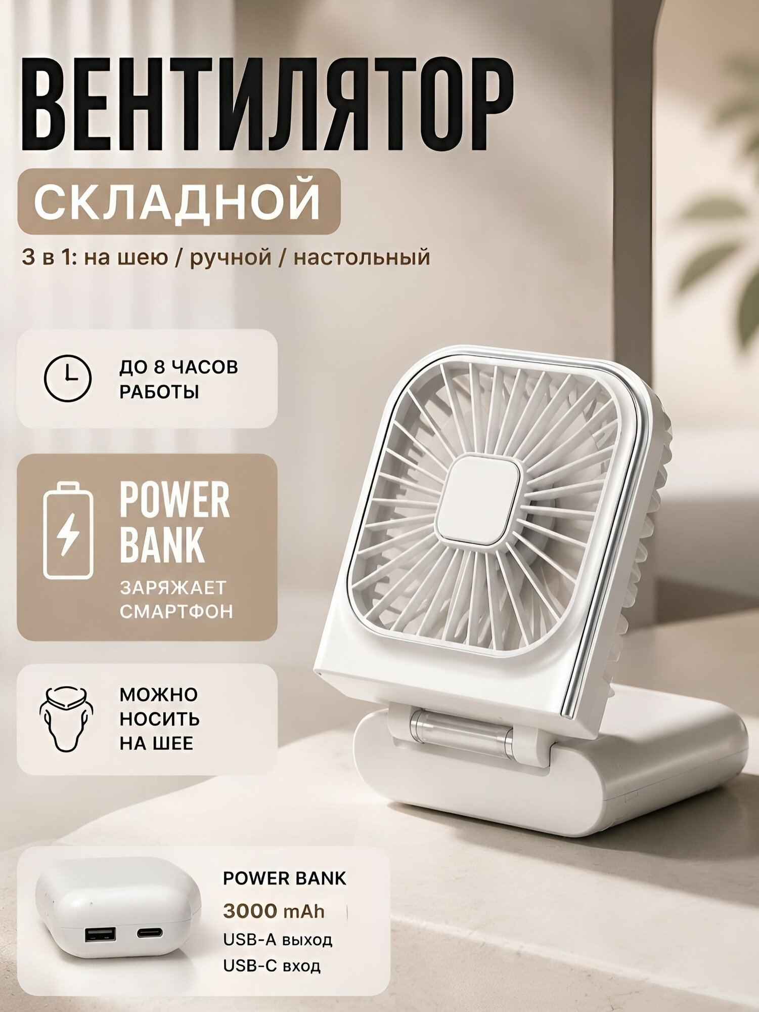 Вентилятор белый электрический