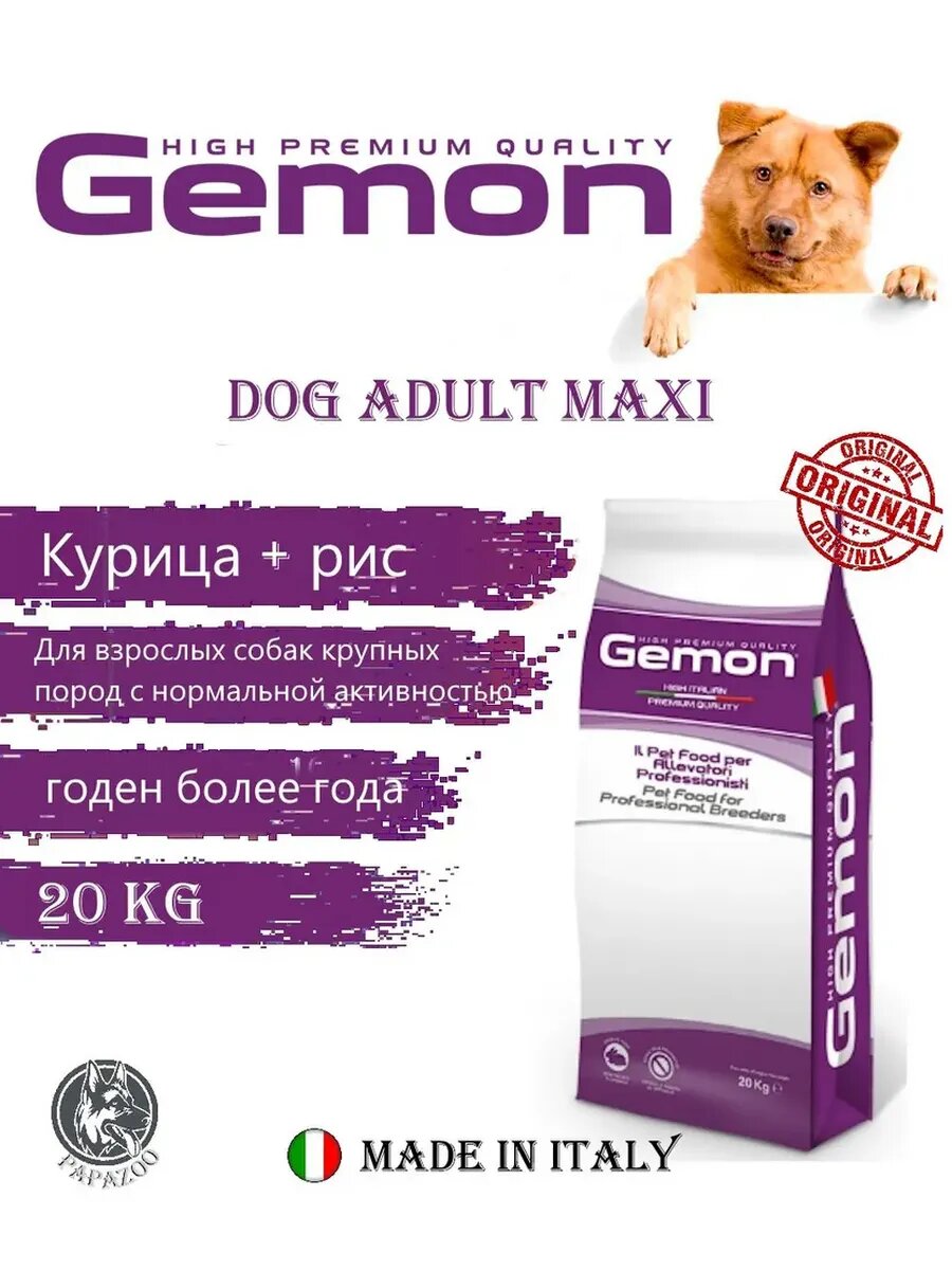 Gemon для крупных пород с нормальной активностью 20кг