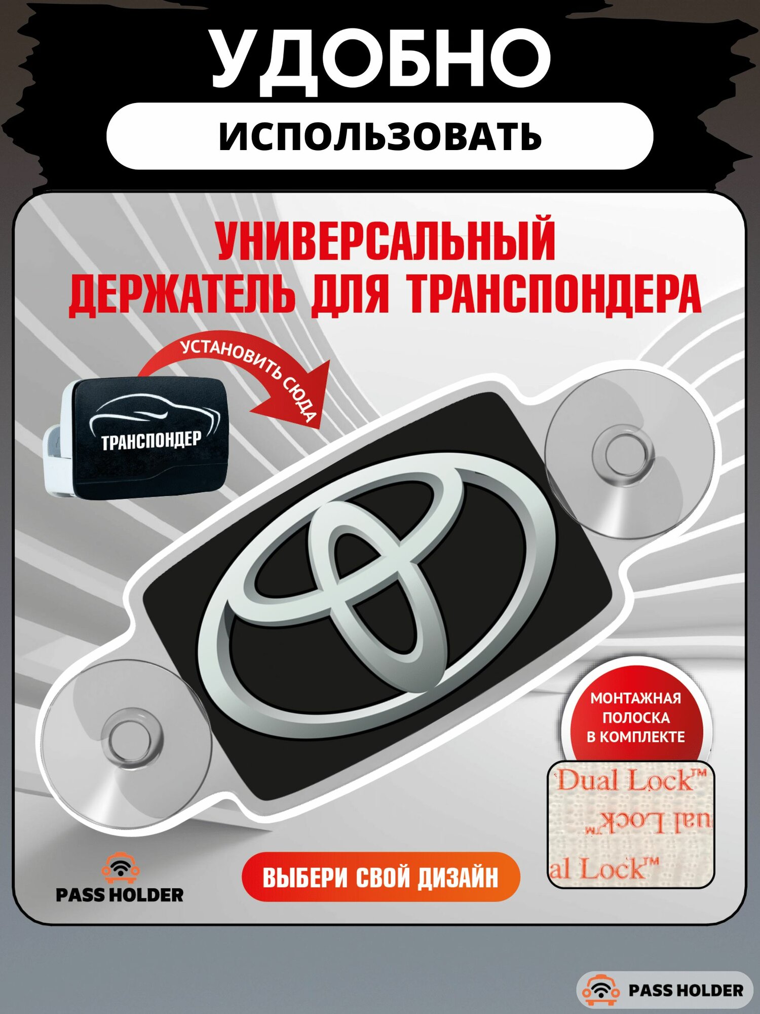 Держатель для транспондера универсальный на присосках