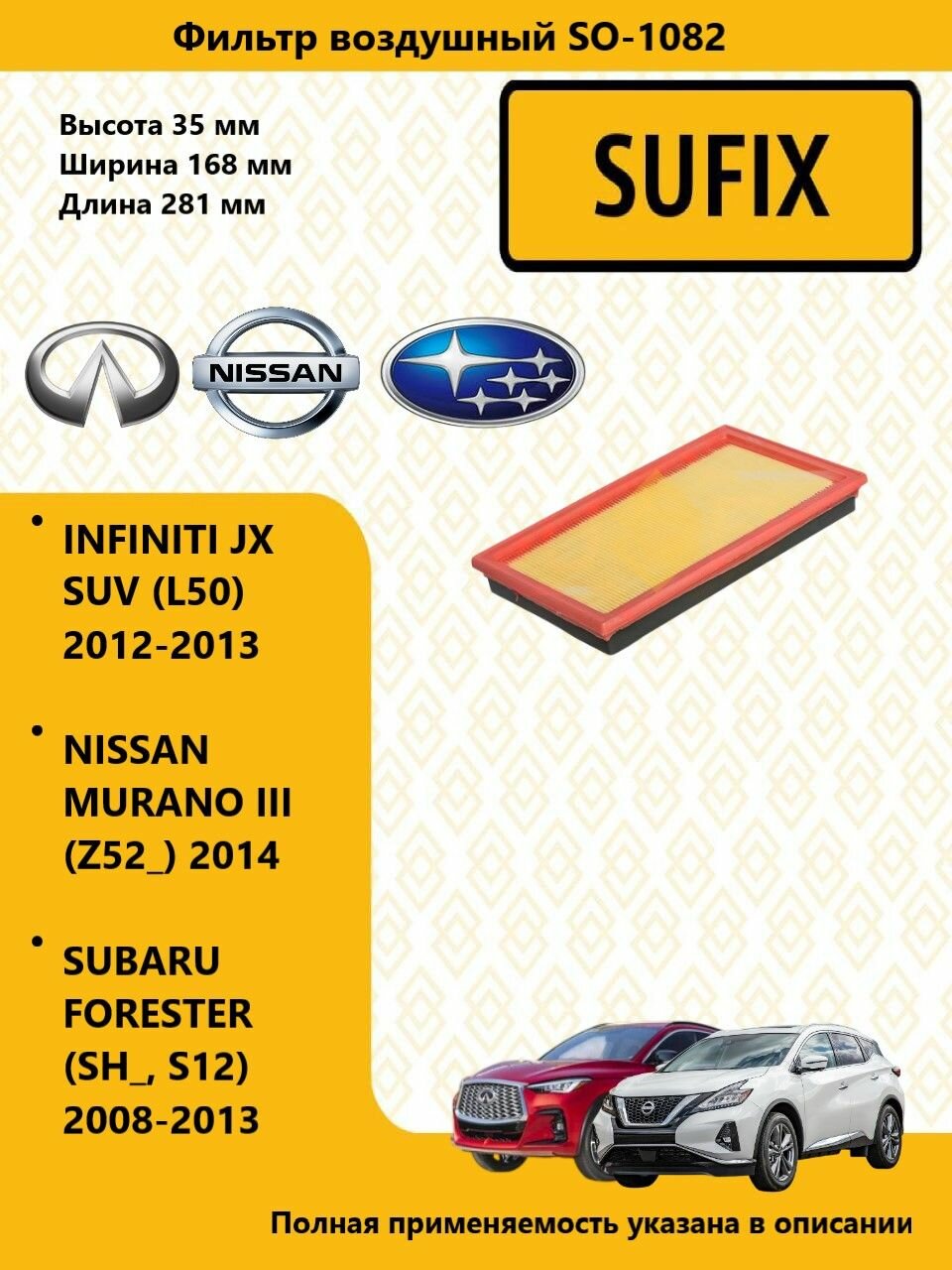 SUFIX Фильтр воздушный, инфинити / INFINITI G 2007-13, ниссан / NISSAN BLUEBIRD SYLPHY 2000-13, субару / SUBARU IMPREZA 2007-13, SO1082