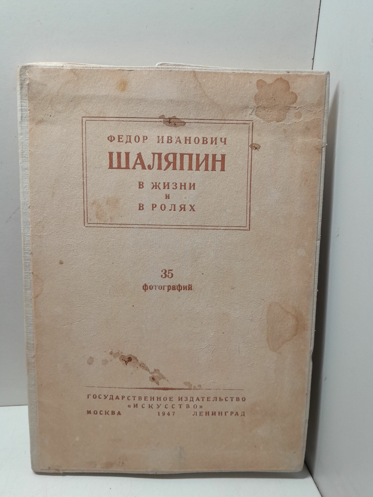 Федор Иванович Шаляпин в жизни и в ролях. 35 фотографий