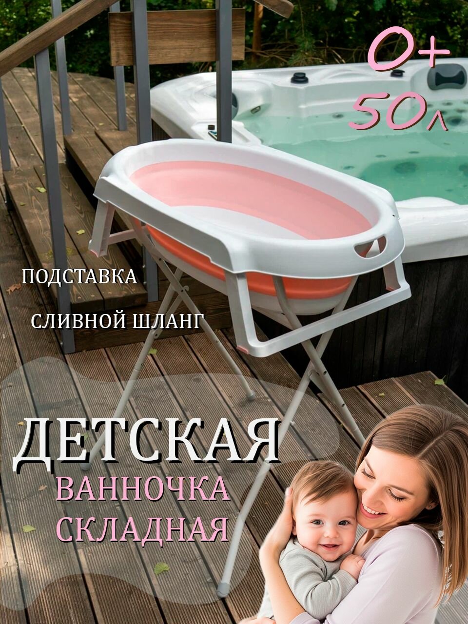 Ванночка для купания новорожденных и малышей складная, с подставкой и сливным шлангом, розовая, 87х46х21 см