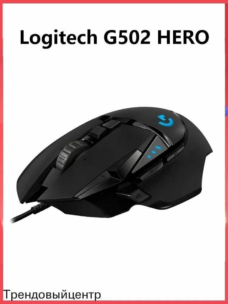 Игровая мышь проводная logitech G502, черный матовый