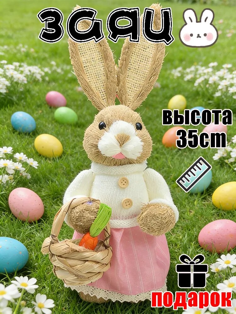 Пасхальный кролик Деревенский винтажный кролик для украшения и подарка на Пасху