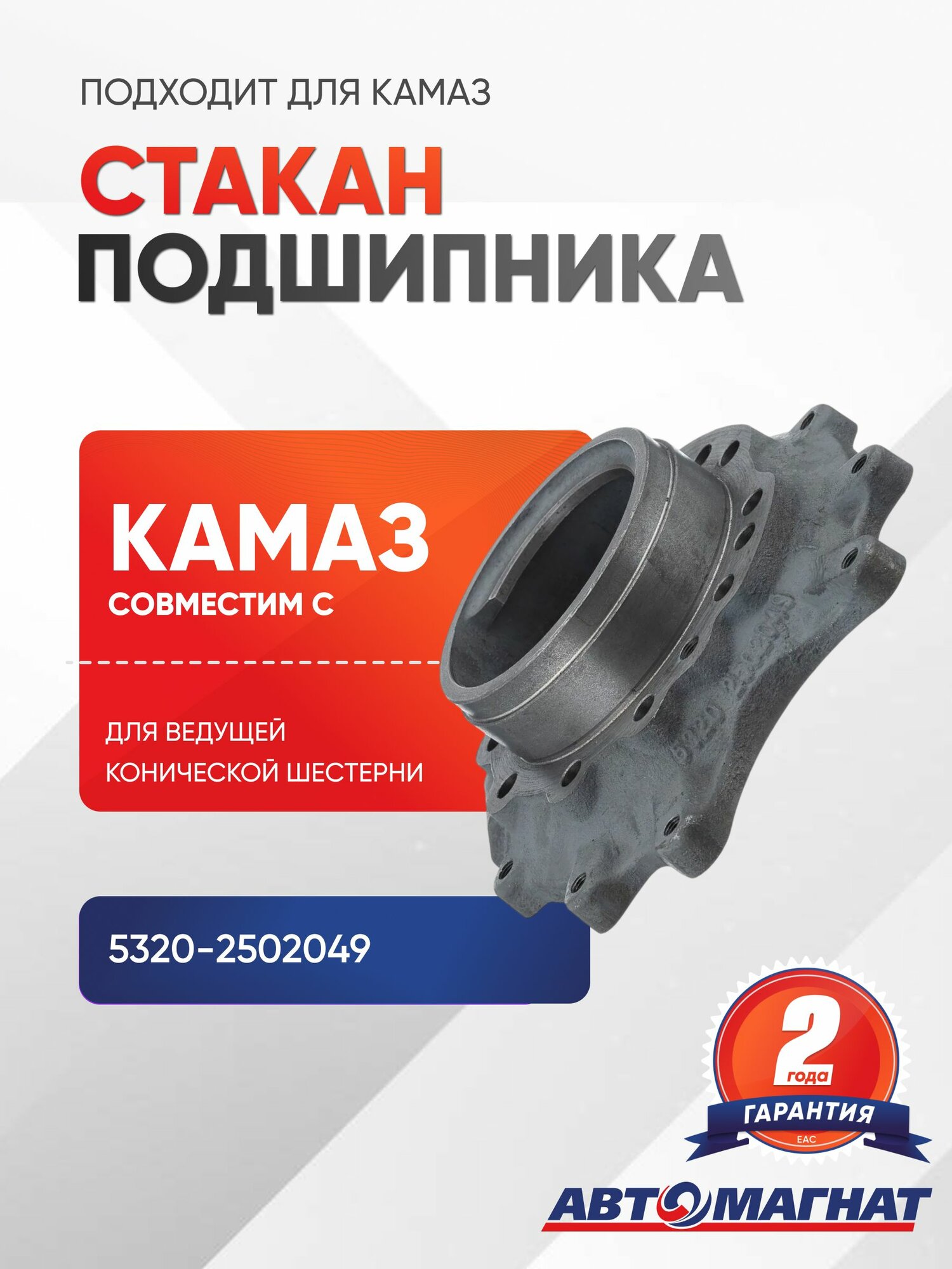 Стакан подшипника для ведущей конической шестерни КАМАЗ