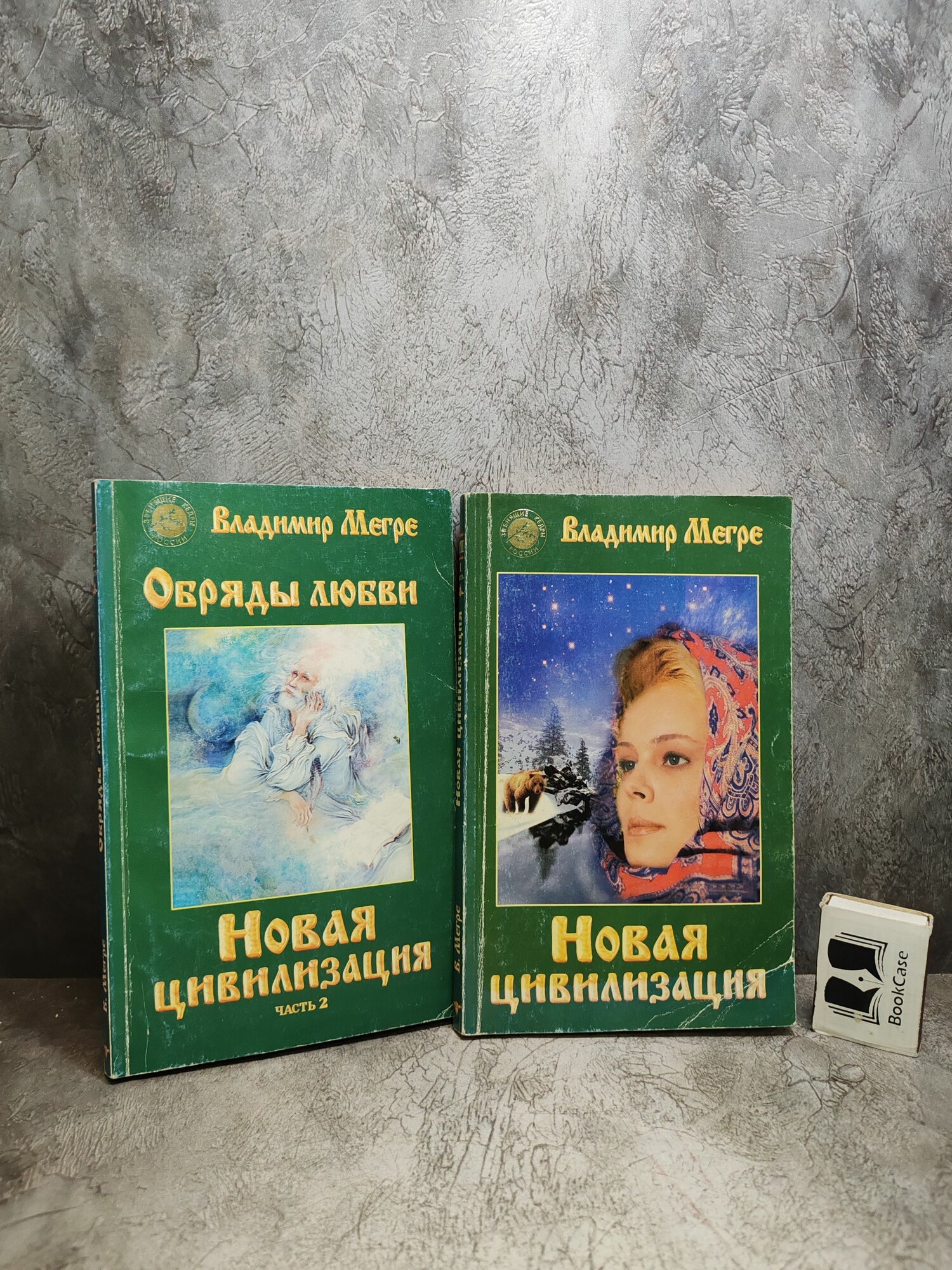 Новая цивилизация. Книга 8 части 1-2 (2005 г.) (Комплект из 2-х книг)