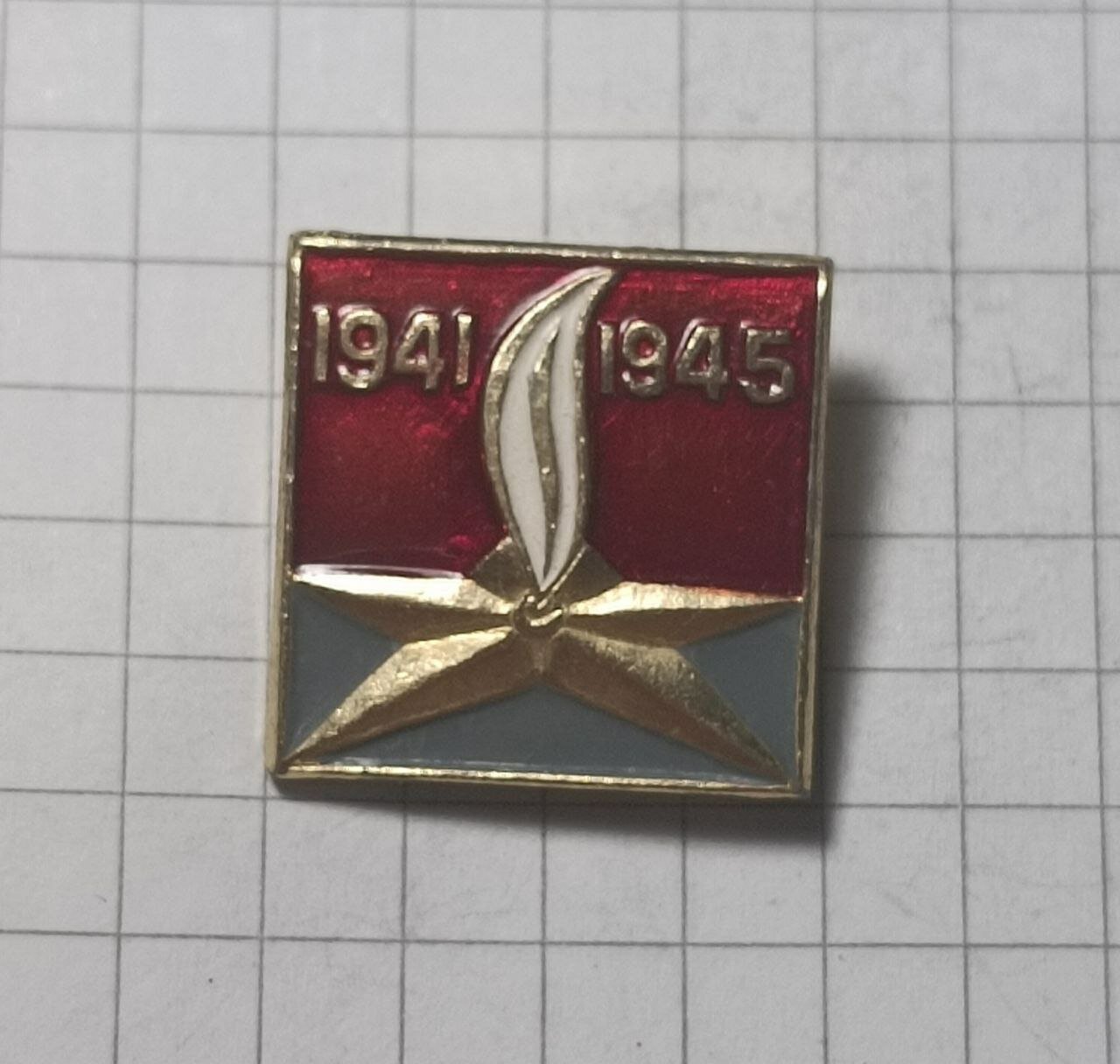 Значок "1941-1945" — фото 1