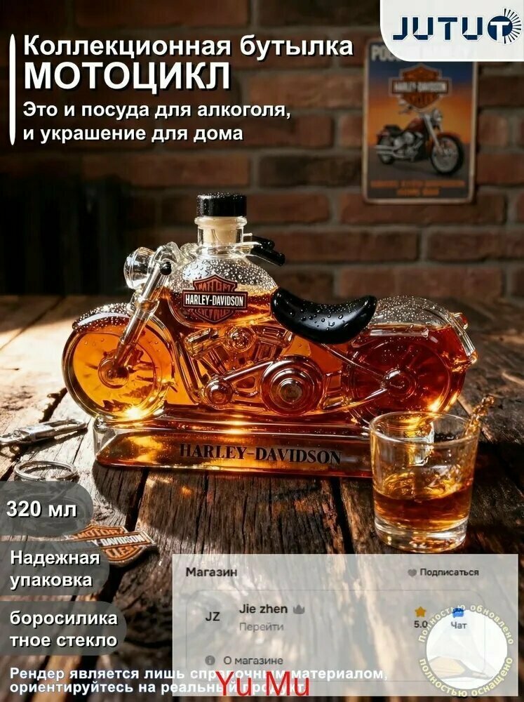 Декоративная бутылка в форме мотоцикла Harley-Davidson, боросиликатное стекло, 0.3 л, для алкогольных напитков, 1 шт