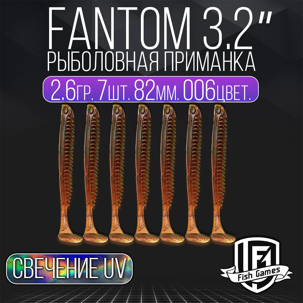 Силиконовые приманки для рыбалки FISH GAMES "Fantom" (Фантом) 65мм, мягкие приманки на окуня, щуку и судака