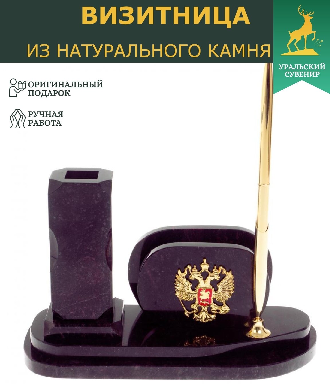 Визитница Уральский сувенир