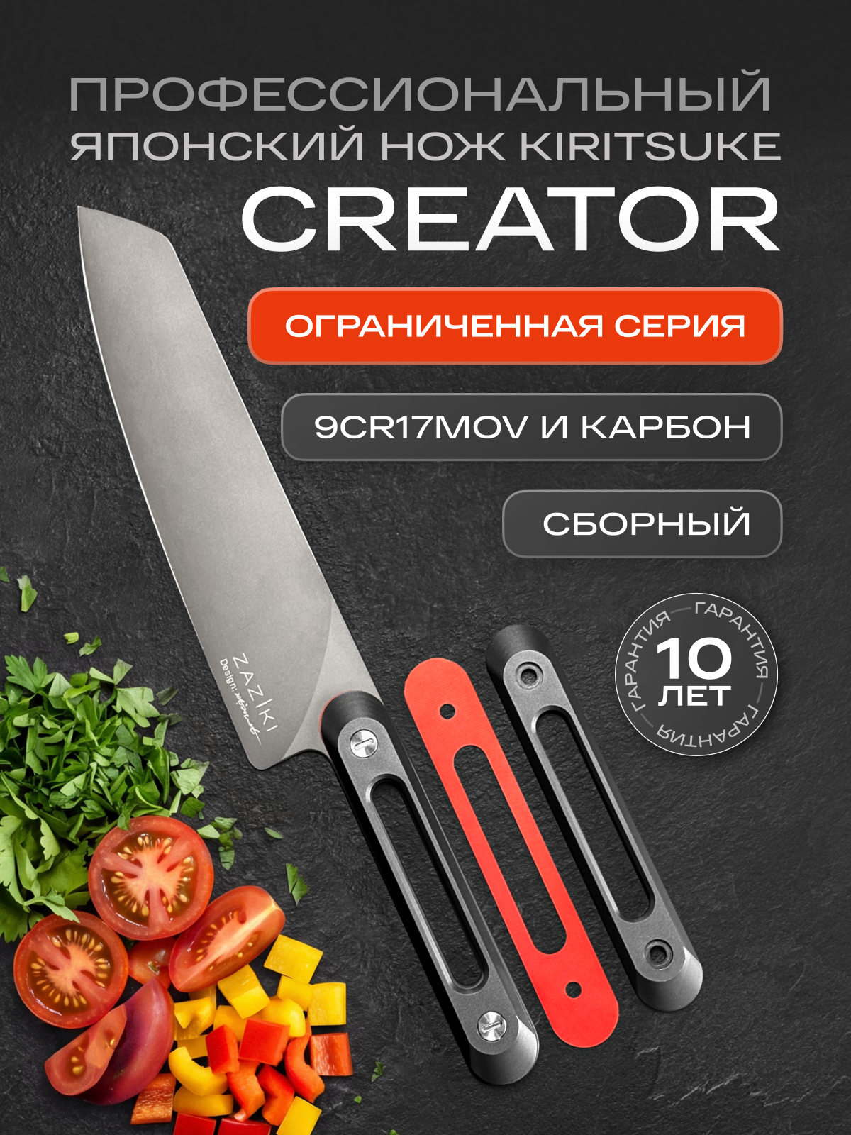 Нож шеф кухонный кирицуке со сборной рукоятью и титановым покрытием