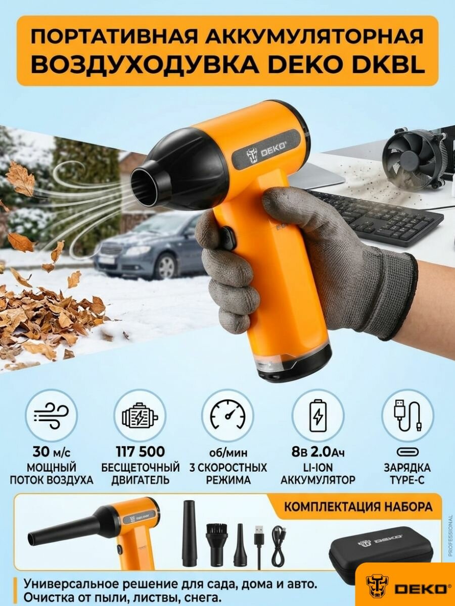 Воздуходувка портативная аккумуляторная DKBL, 8В, 1х2.0Ач