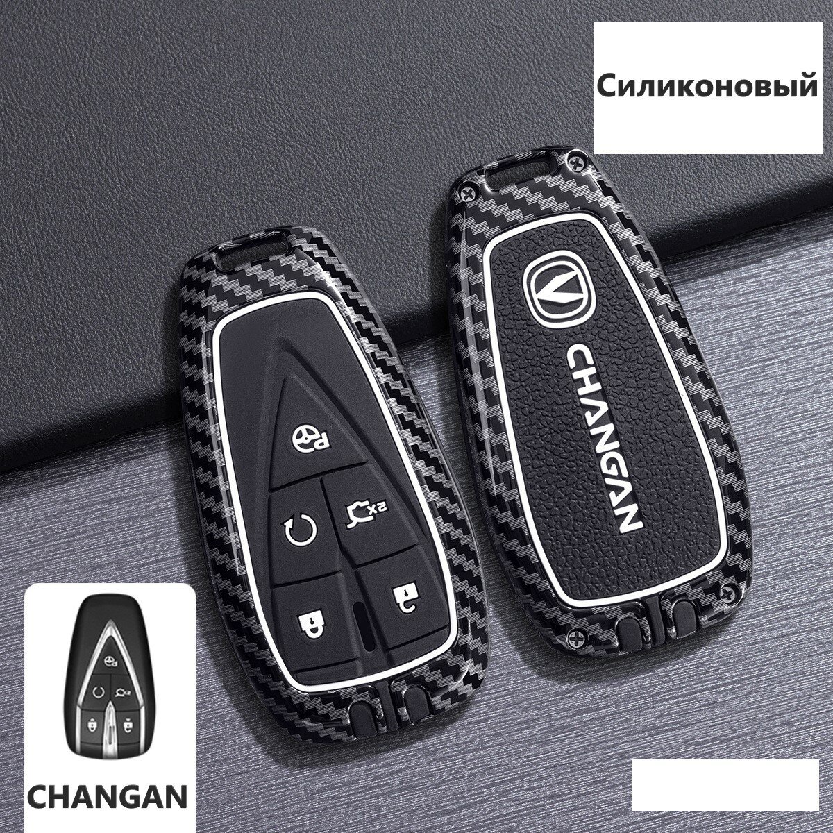 Чехол, для ключа CHANGAN (Hunter, CS55, CS75, CS35, PLUS EADO, UNI-T, UNI-K, Uni-V, Lamore)