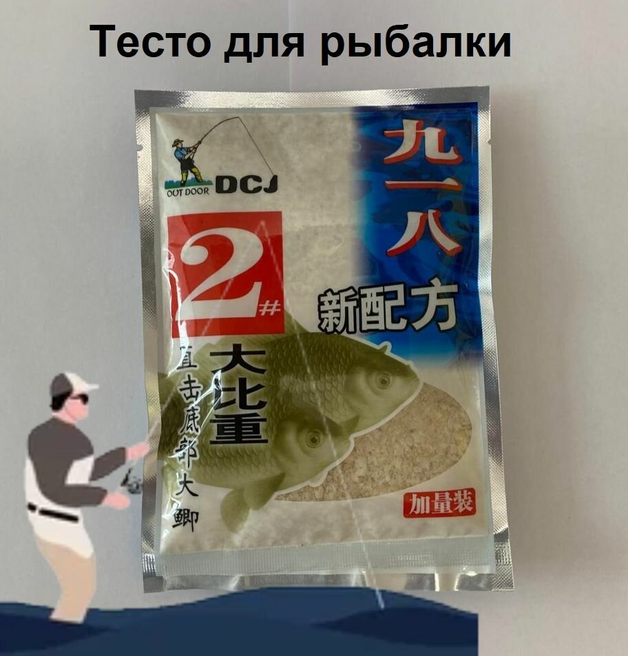 Тесто для рыбалки методом Херабуна #2 120гр, Карась Лещ