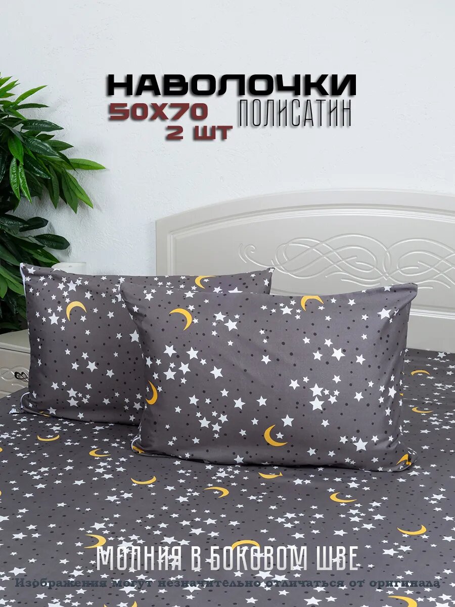 Наволочки NatRoyal, 50x70см, 2шт, полисатин, на молнии в боковом шве